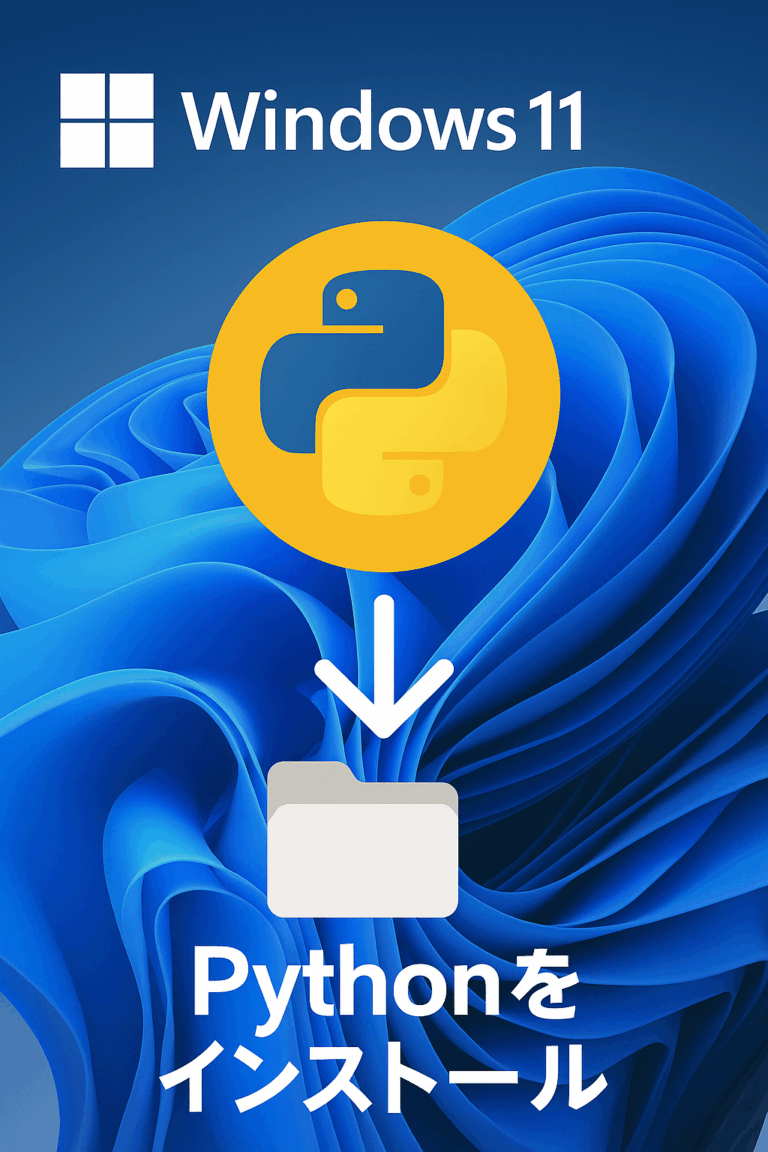 Windows 11にてPython環境の構築 | Brighten Future